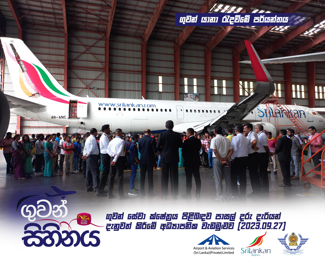 Guwan Sihinaya Winners – rupavahini